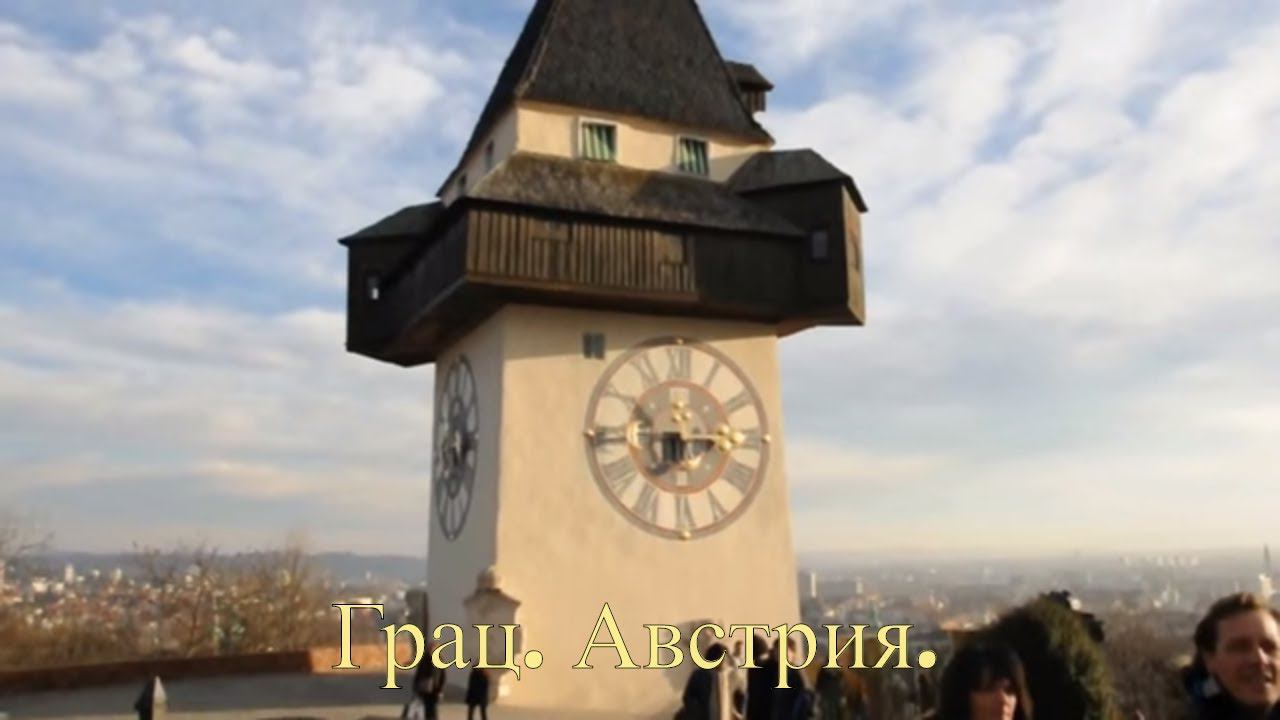 Австрия. Грац 2014