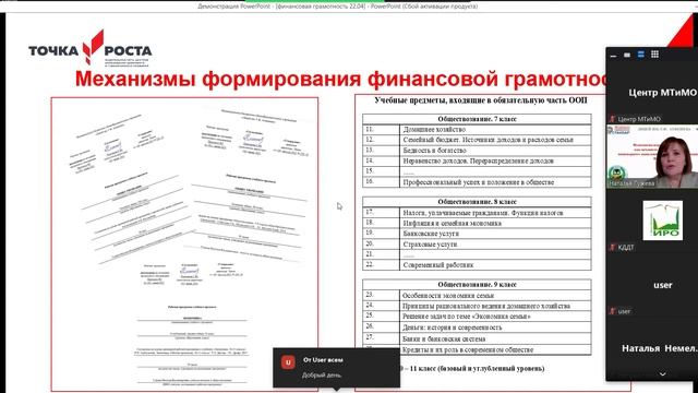 Финансовая грамотность как один из механизмов формирования инженерного мышления в условиях