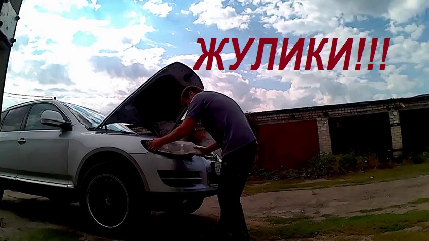 Так воруют фары с Туарега! Volkswagen Touareg.mp4