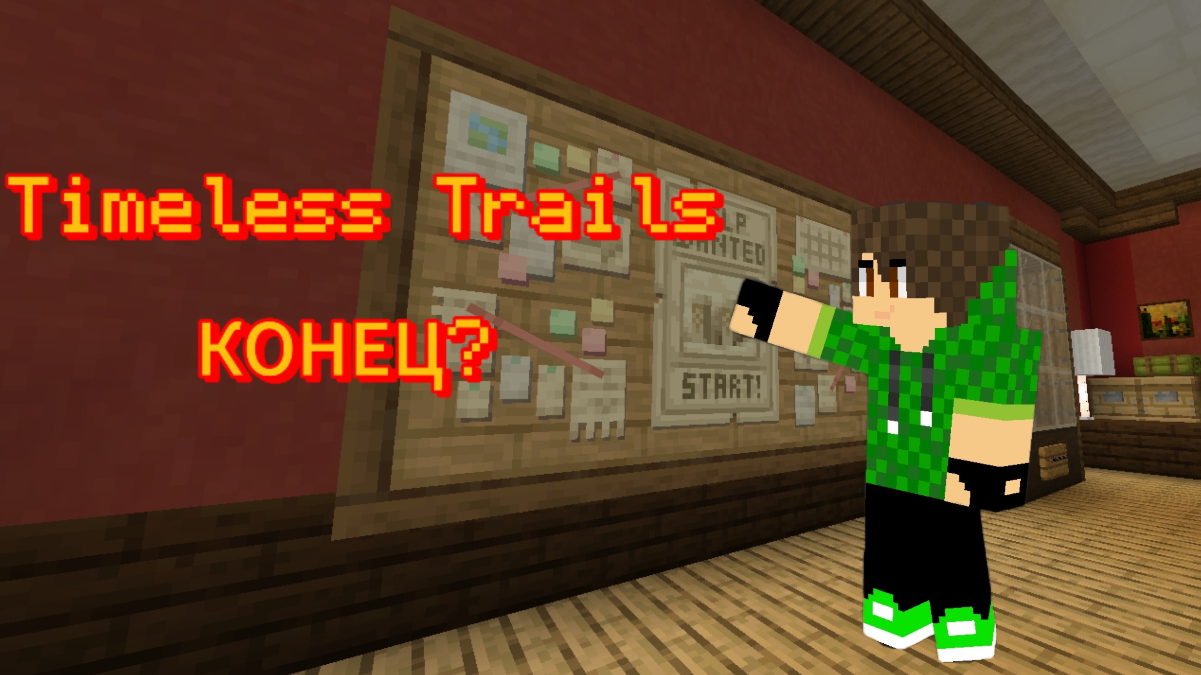 Timeless Trails часть 2