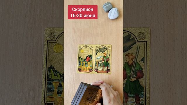 СКОРПИОН таро гороскоп, астропрогноз для знаков зодиака