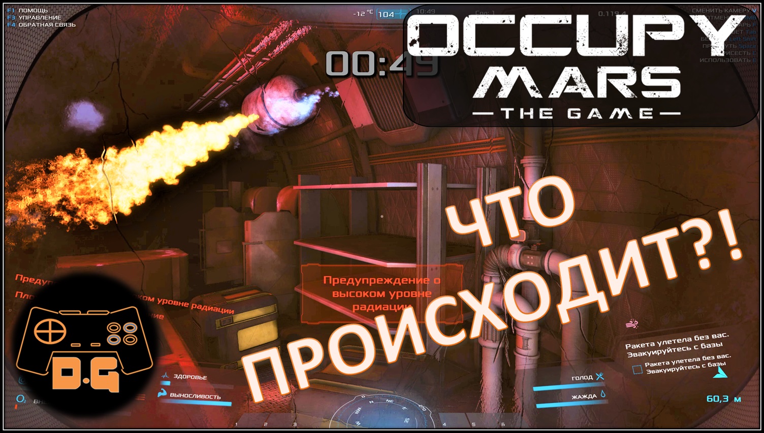 Occupy Mars: The Game ◈ НЕОЖИДАННЫЙ СТАРТ ◈ Режим Компании ◈ Прохождение ◈ #2