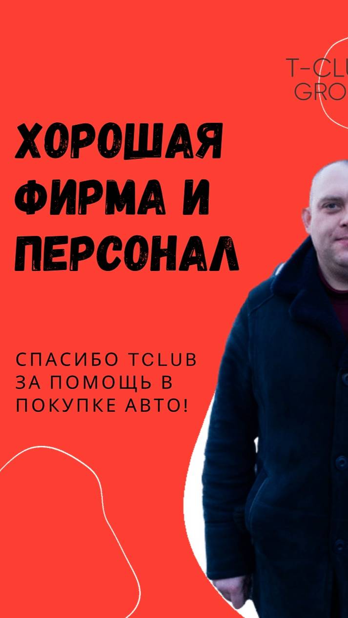 Честный отзыв о TClub Group!