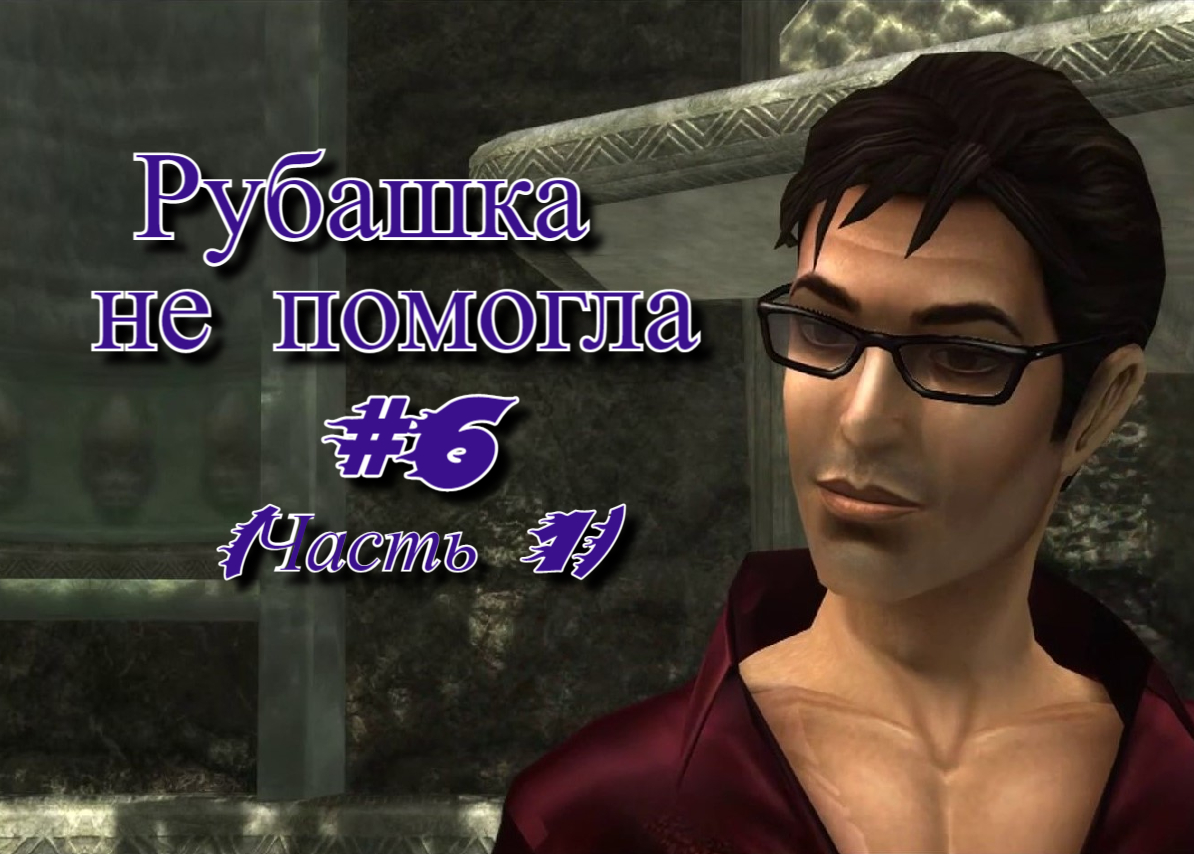 Tomb Raider - Legend - Рубашка не помогла #6 (часть 1)