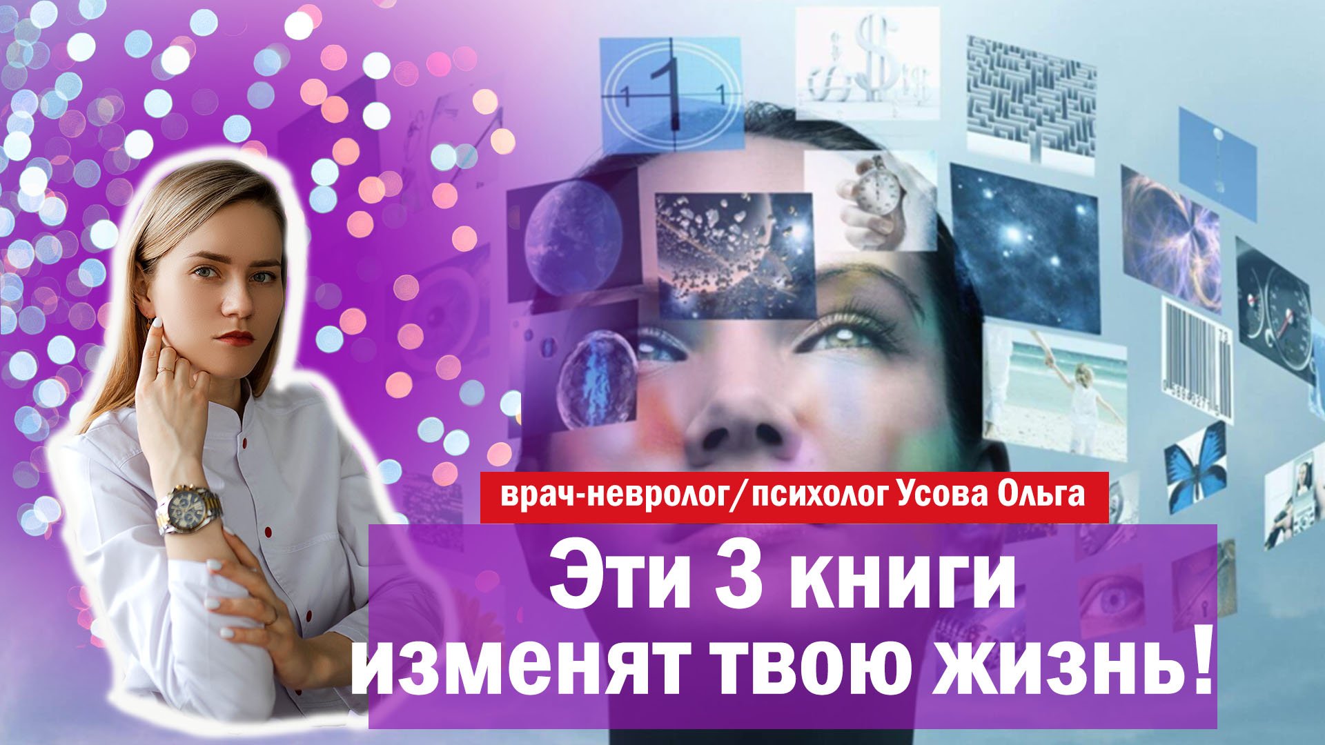 Начать прямо СЕЙЧАС и с этих 3 книг. Начать с простого меняться к лучшему!