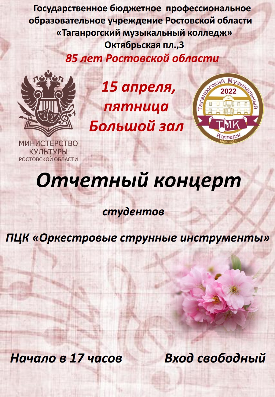Отчетный концерт специальности "Оркестровые струнные инструменты" - ТМК 2022