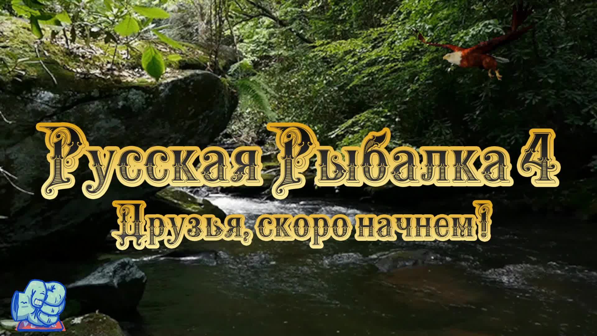 РУССКАЯ РЫБАЛКА 4 РР4  ? МАТЧЕВАЯ РЫБАЛКА С ПЕТРОВИЧЕМ ? КЛЮЙ РЫБКА • МАЛЕНЬКАЯ И ЕЩЁ МЕНЬШЕ )