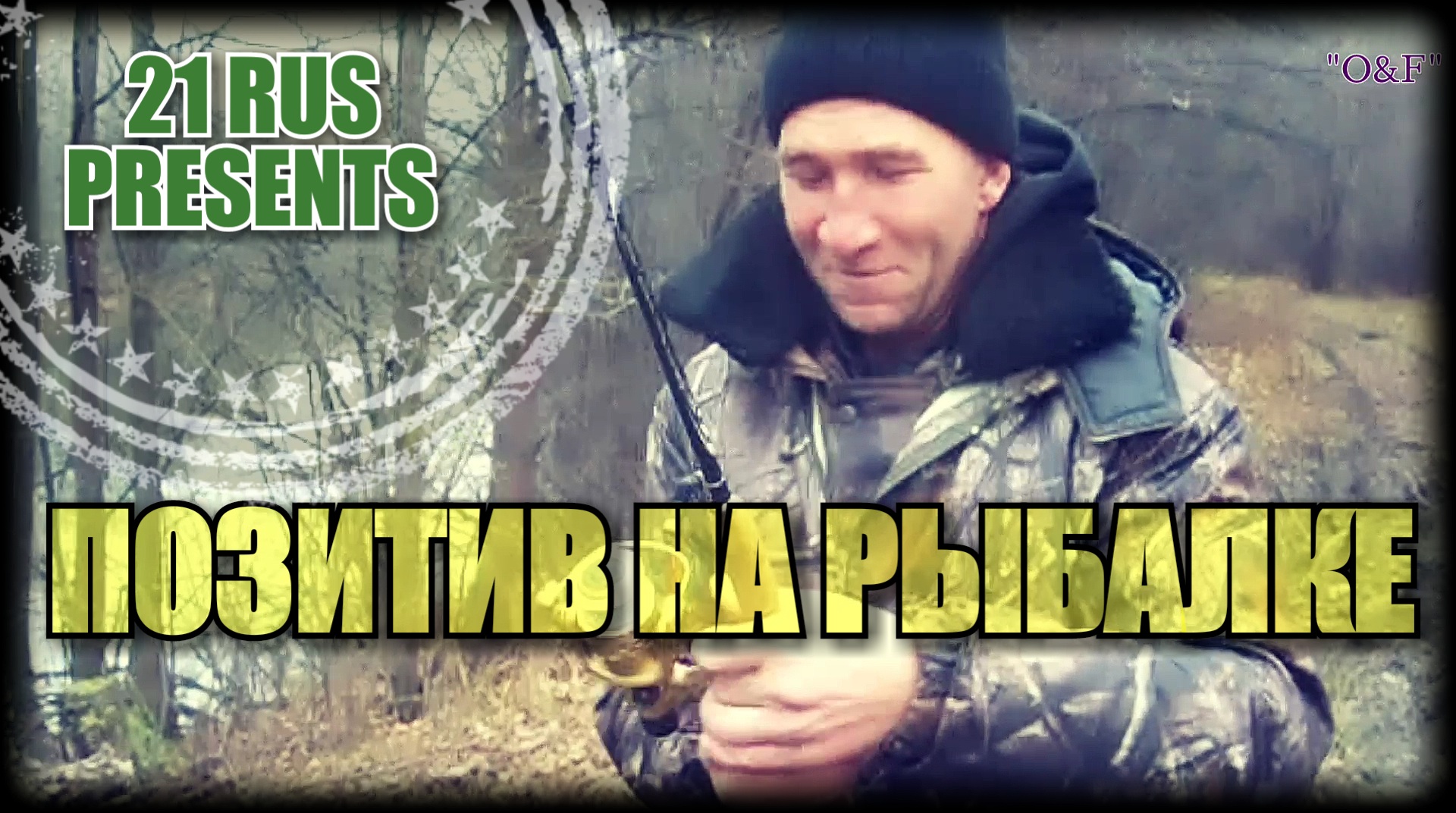 ШУТКИ НА РЫБАЛКЕ