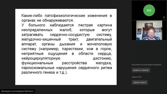 24-05-22 Колягин ВВ Психосоматика.mp4