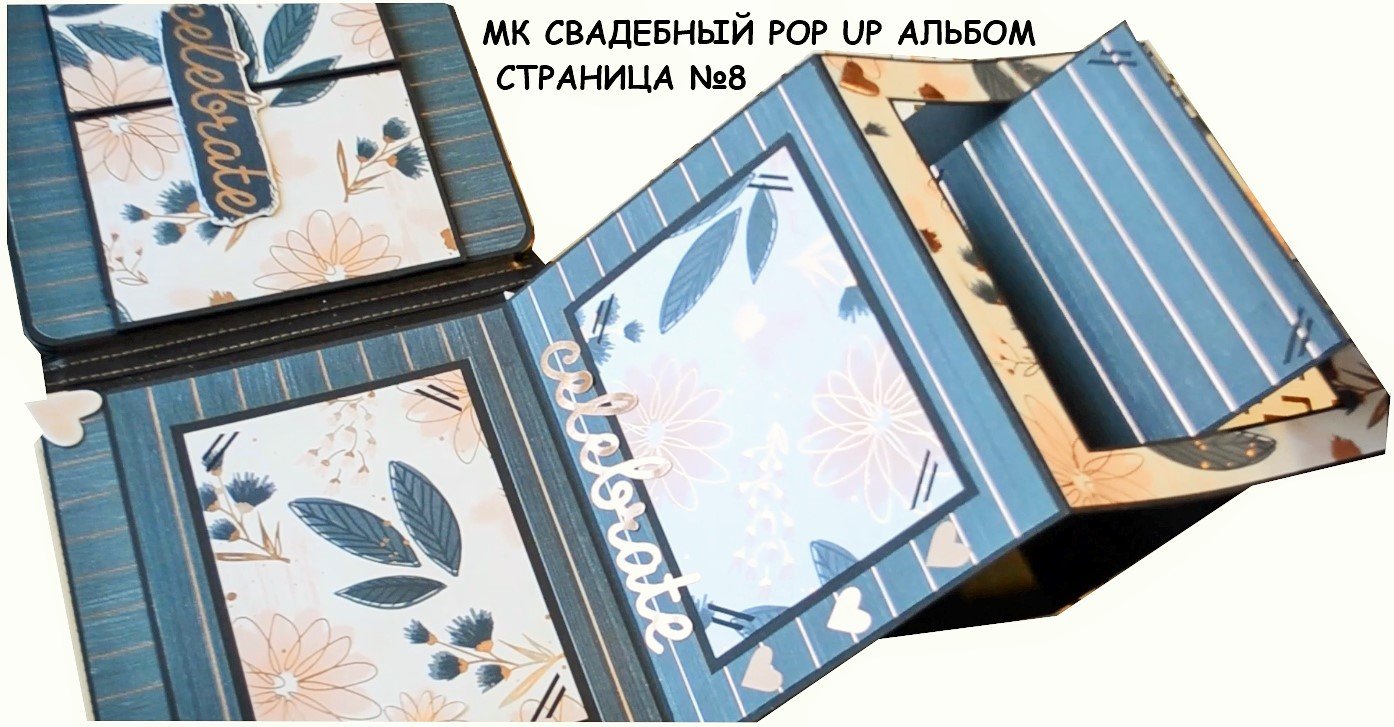 СОЗДАЕМ СВАДЕБНЫЙ ФОТОАЛЬБОМ "BLUSH" СВОИМИ РУКАМИ / СТРАНИЦА №8 / SCRAPBOOKING