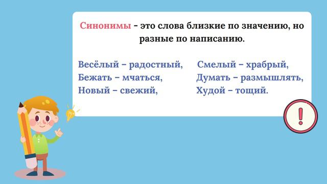 126. Прил близкие и противоположные по знач