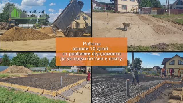 Фундамент под дом из арболита за 10 шагов! Строительство фундаментной плиты под одноэтажный дом