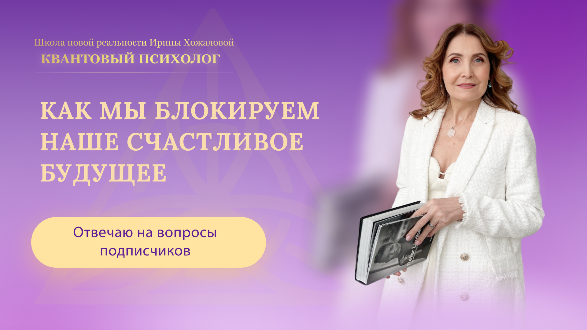 Как мы блокируем наше счастливое будущее