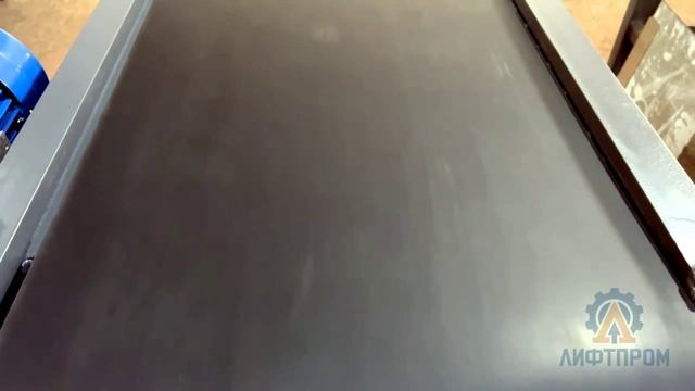 Конвейер ленточный