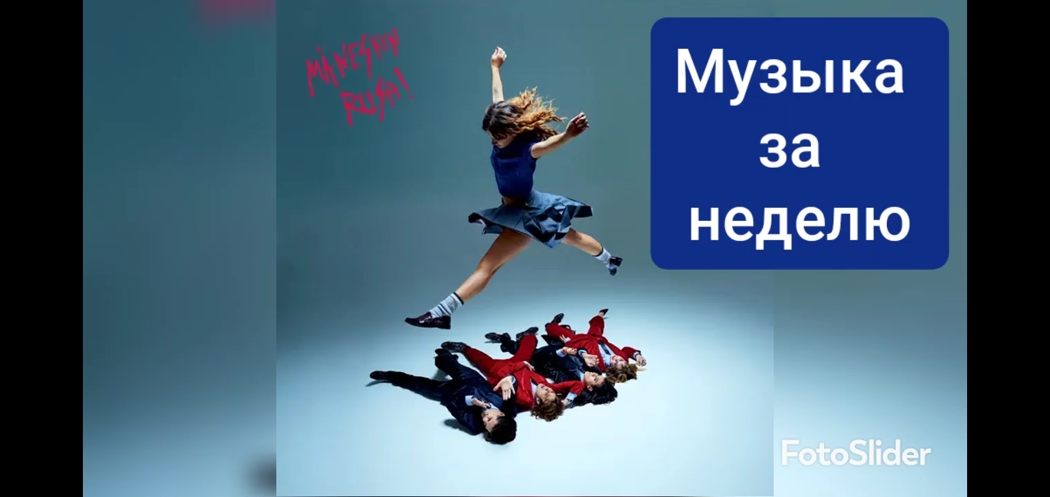 Музыка за неделю 27 января 2023. Выпуск 3