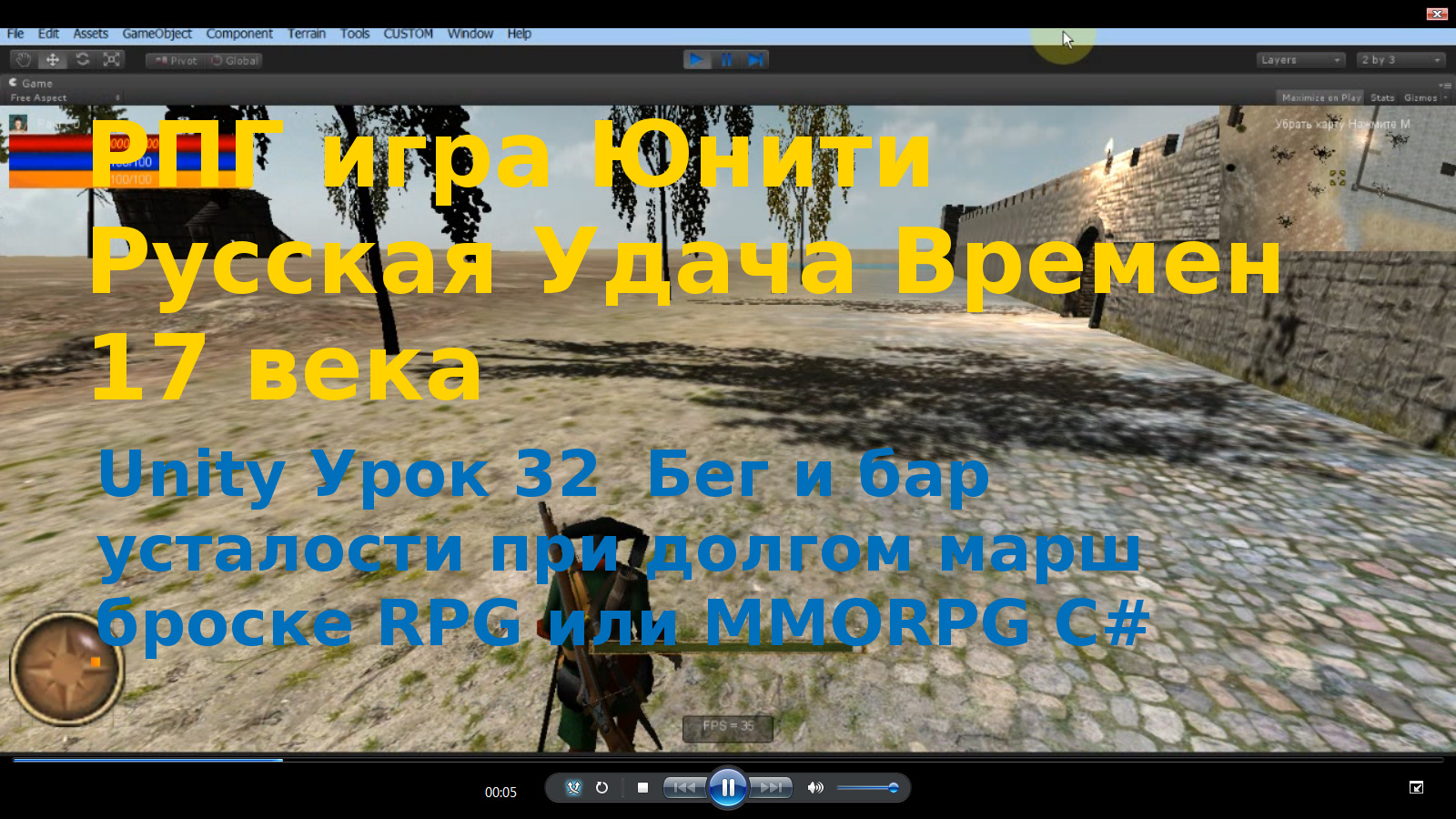 Unity Бег и бар усталости при долгом марш броске RPG или MMORPG C# Урок 32