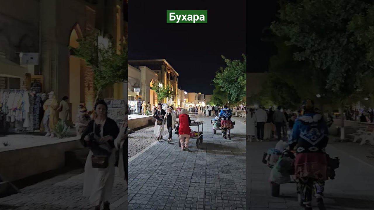 вечерний вайб  Бухары #пешкомпомиру #пешкомпогороду #пешкомпобухаре #travel