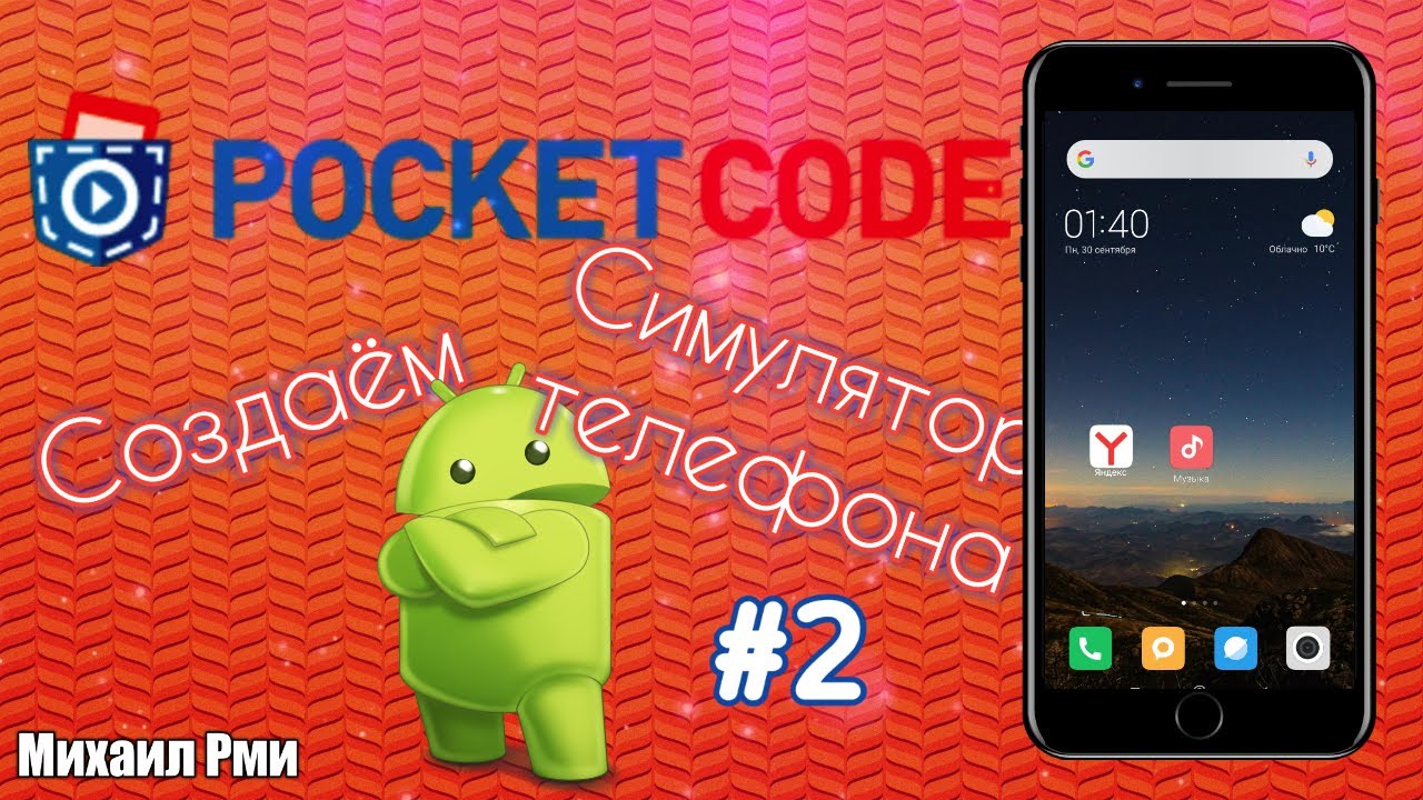 Как добавить музыку и камеру в Pocket Code? | Разбор приложения Pocket Code | Разработка игр