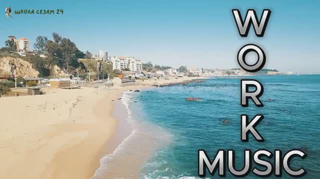 Самая продуктивная музыка для работы