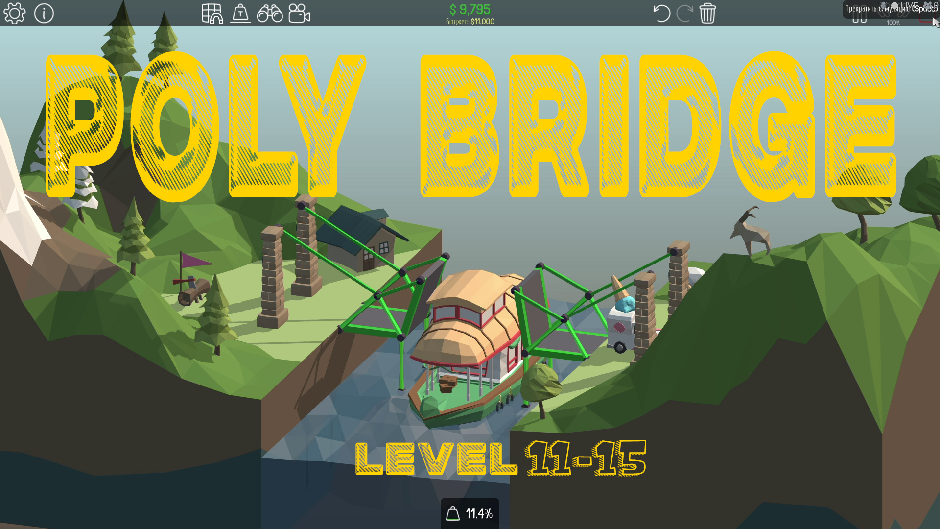 Строим мосты в Poly Bridge (прохождение уровней 11-15)