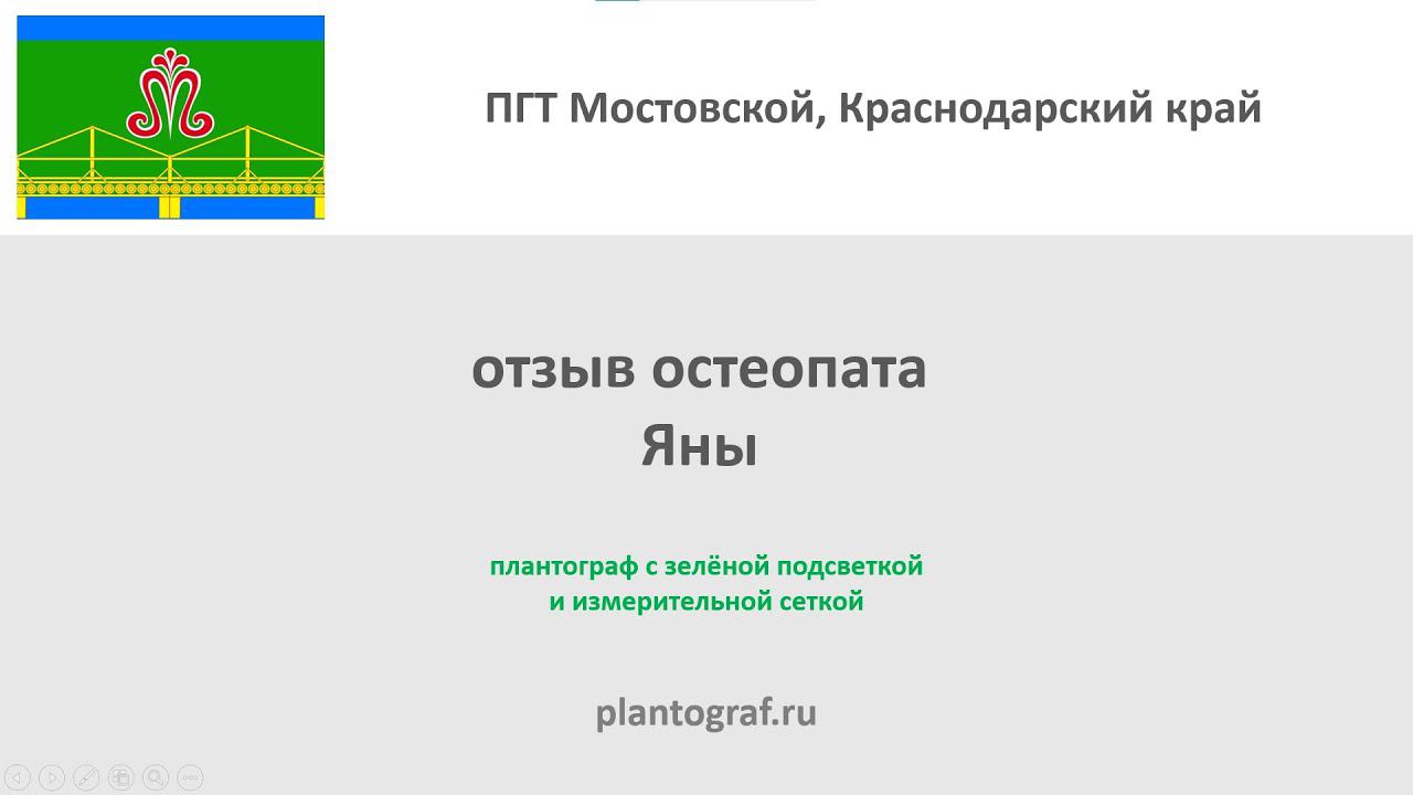 Видеоотзыв о плантографе/плантоскопе с зелёной подсветкой и изм. сеткой от Яны, ПГТ Мостовской