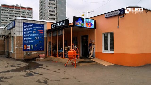 Видеовывеска, г. Московский, Магазин Хозтовары, Р13