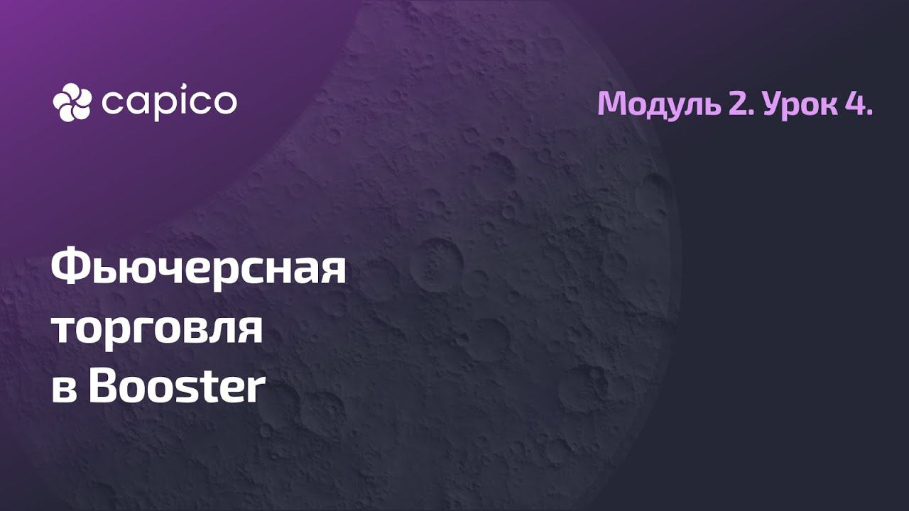 Раздел платформы Booster