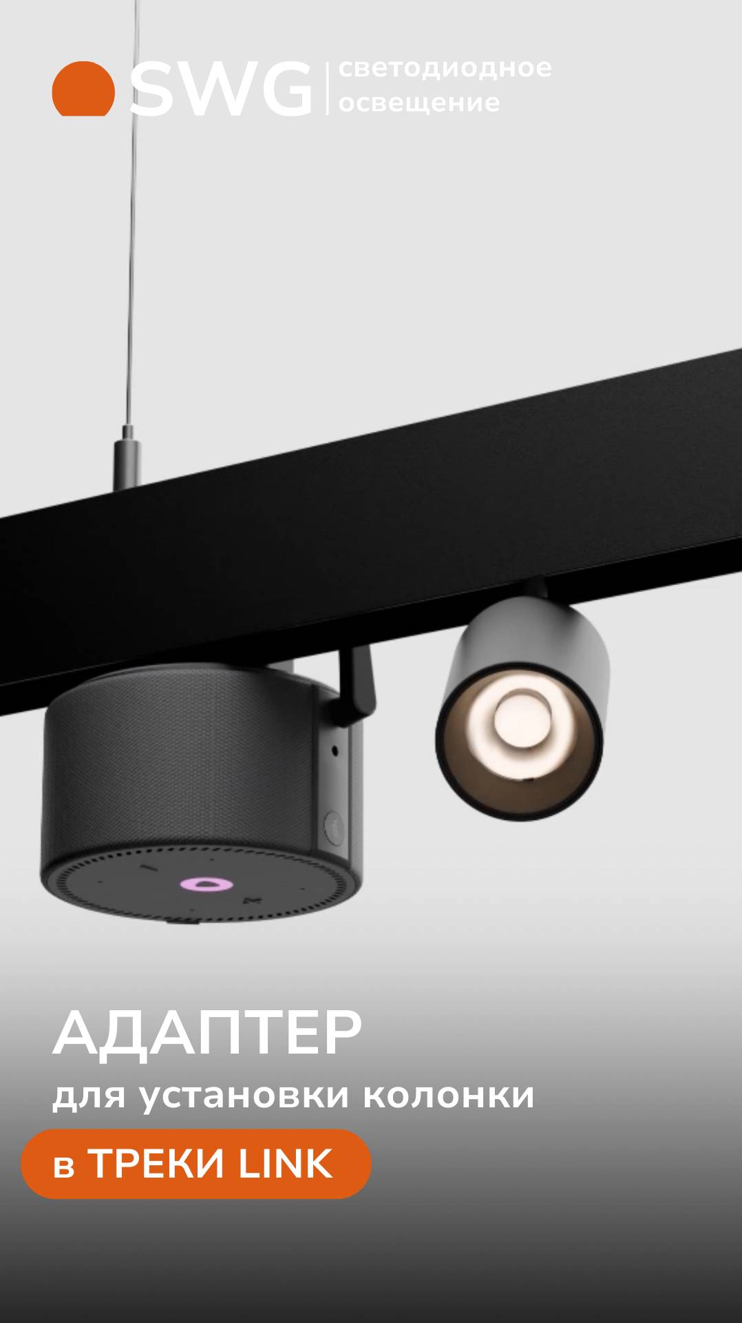 Адаптер для установки умной колонки Яндекс.Станции Мини от SWG