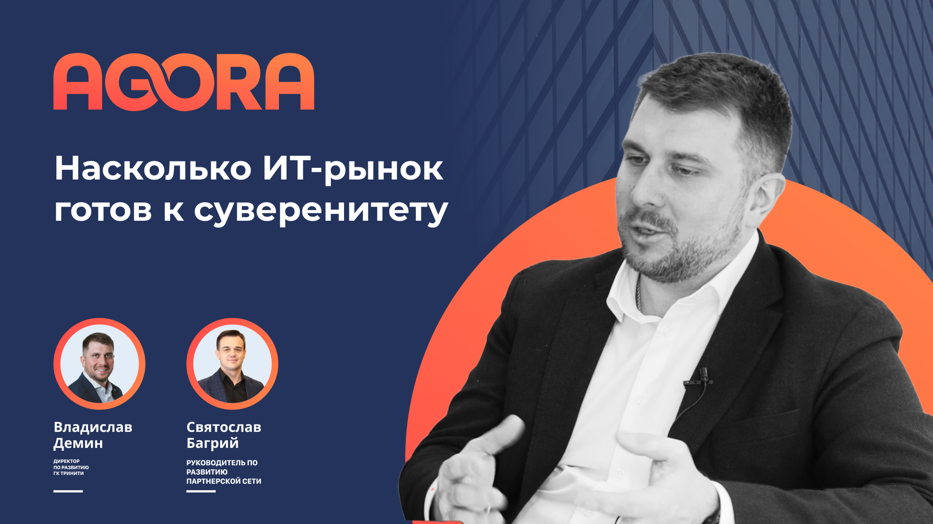 Насколько ИТ рынок готов к суверенитету?