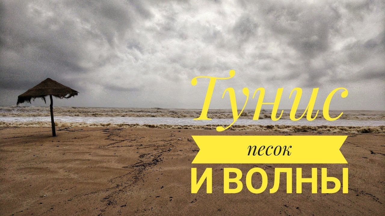 Мы такого не ожидали!!! Тунис. День-1. Прилет