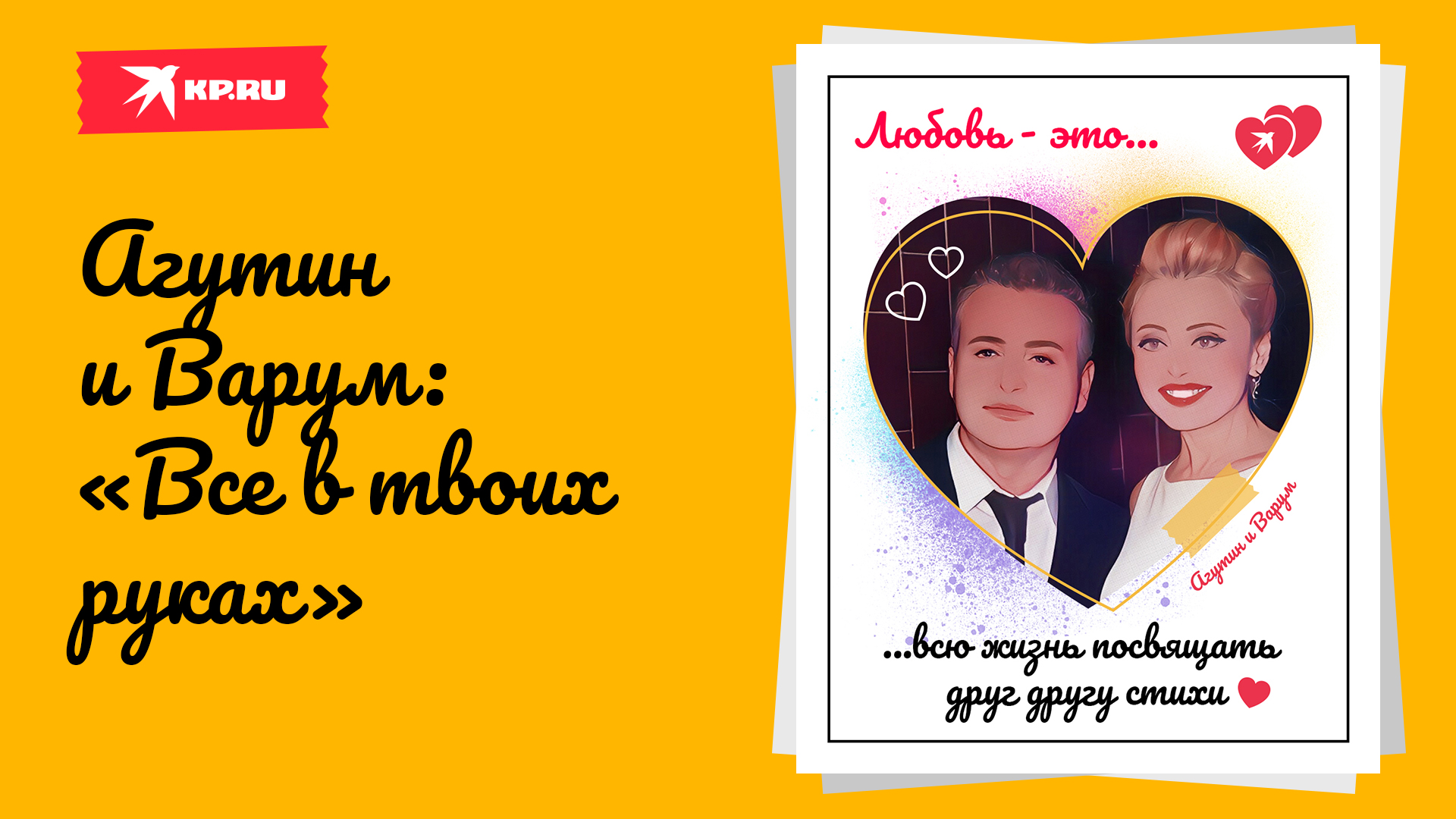 Леонид Агутин и Анжелика Варум: простить измены и сохранить любовь