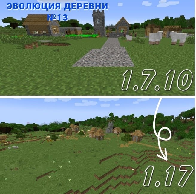 Эволюция деревни жителей №13!