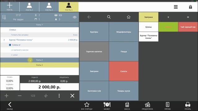iikoFront. Работа с заказом.mp4