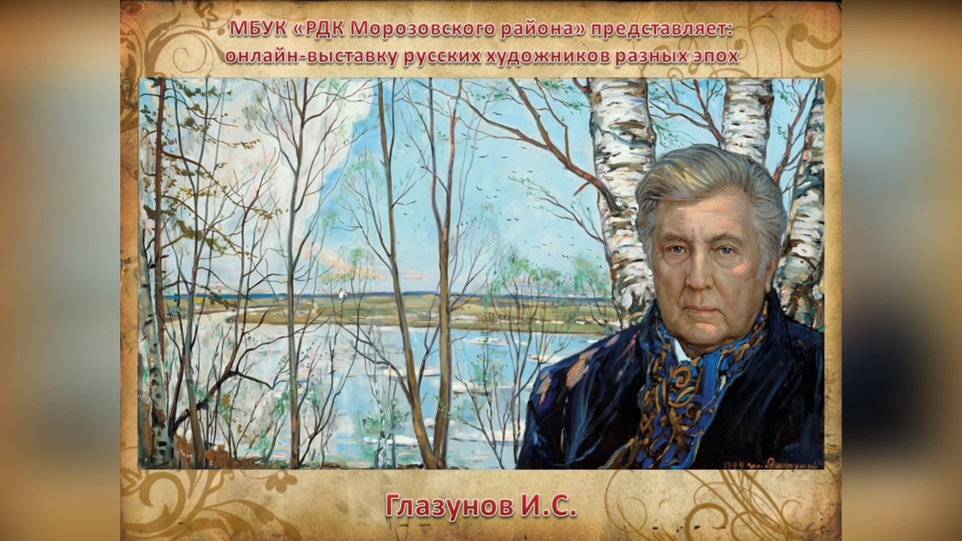 Глазунов Илья Сергеевич