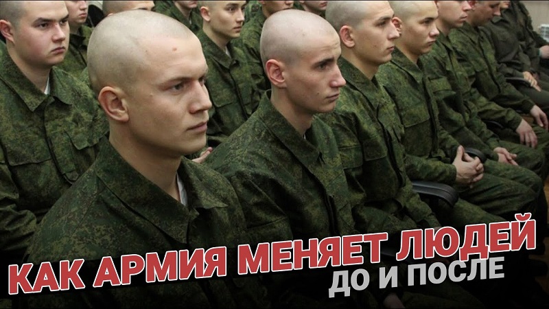 Как армия меняет людей. До и после