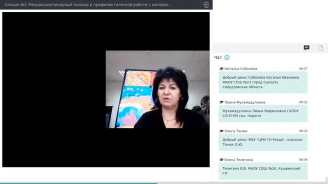 Секция №1 Междисциплинарный подход.mp4