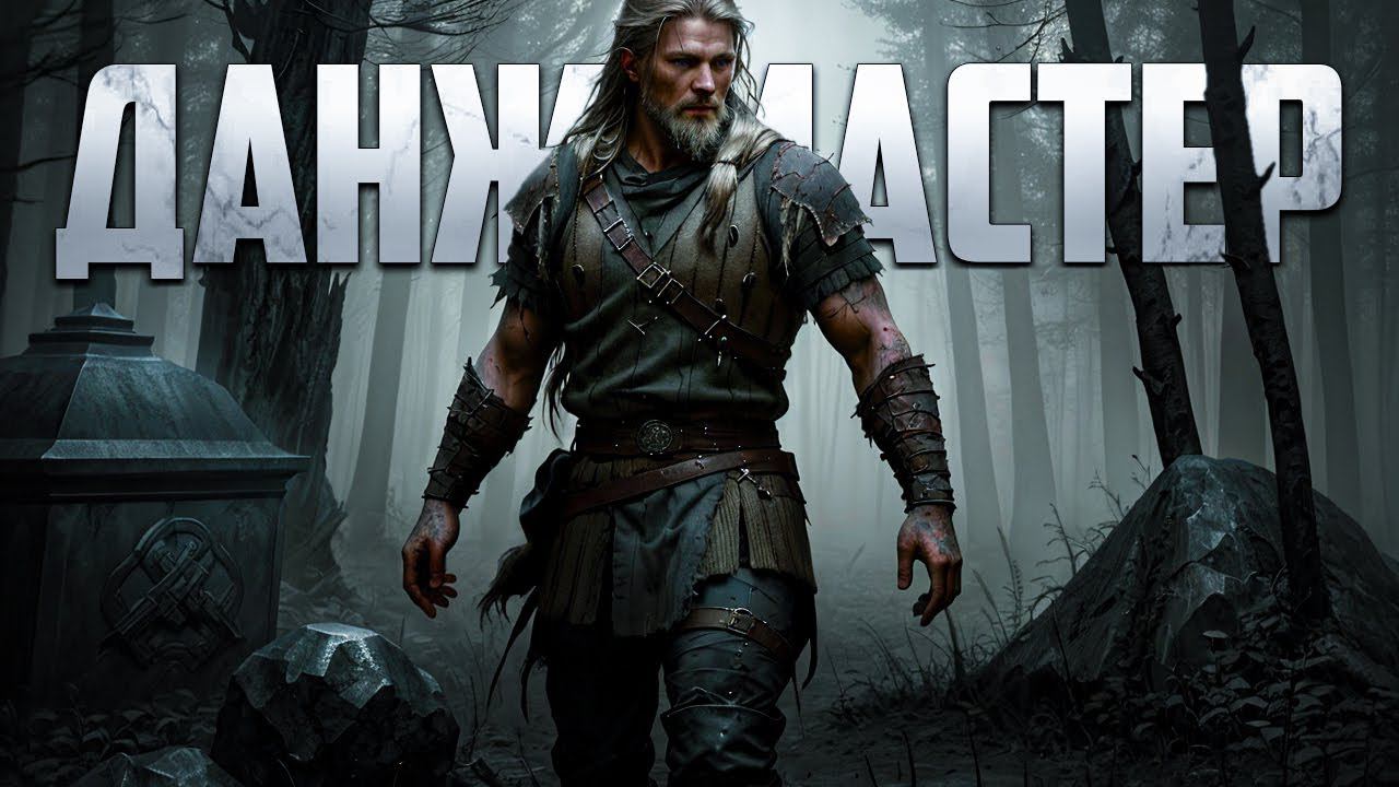 DUNGEON MASTER | РЕЙД ПО СКЛЕПАМ | VALHEIM | #6