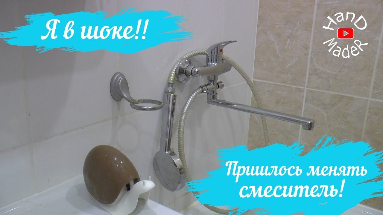 Такого я раньше не видел/Понадобилась замена смесителя...