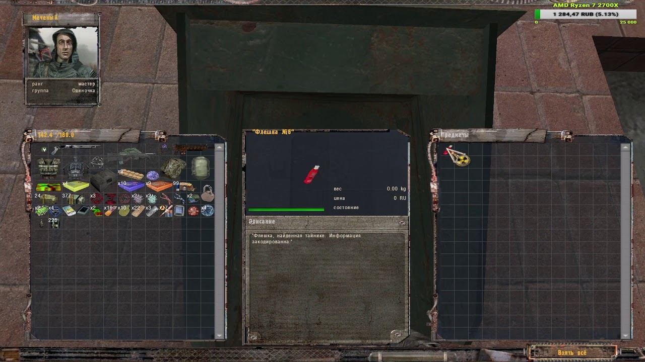 сталкер Народная Солянка 2016 найти две флешки с наводками и принести косте