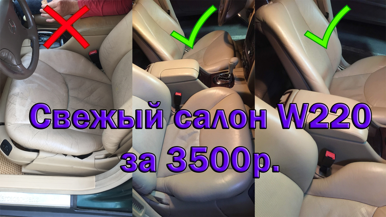 РЕМОНТ КОЖАНЫХ СИДЕНИЙ И РУЛЯ ГУБКОЙ.