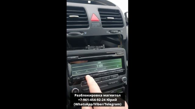 Раскодировка RCD-310 на Volkswagen, подбор пароля