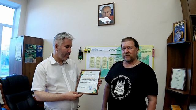 Российская Таможенная Академия имени В.Б. Бобкова (СПБ) вручает благодарность - Алексу Курбатофф