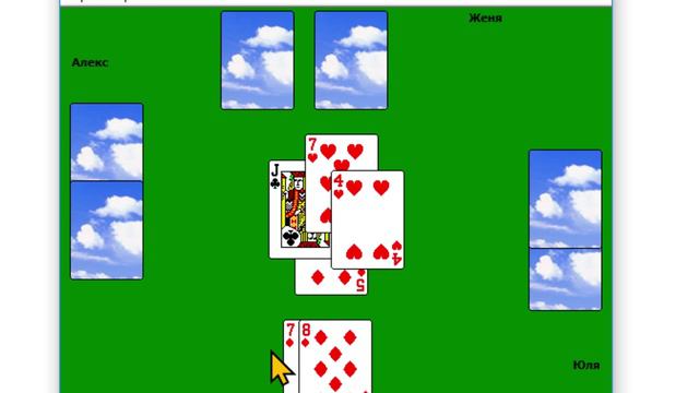 Стандартные игры Windows XP Для Windows 10 и 7 Сетевая игра Червы №66