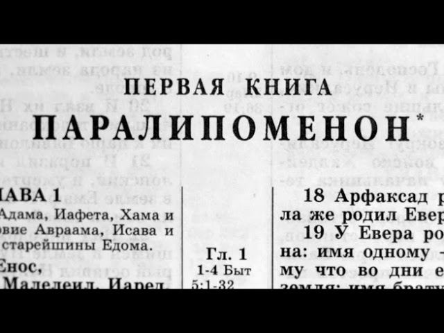 13.1 По страницам Библии - лекции доктора Мак Ги по первой книге Паралипоменон