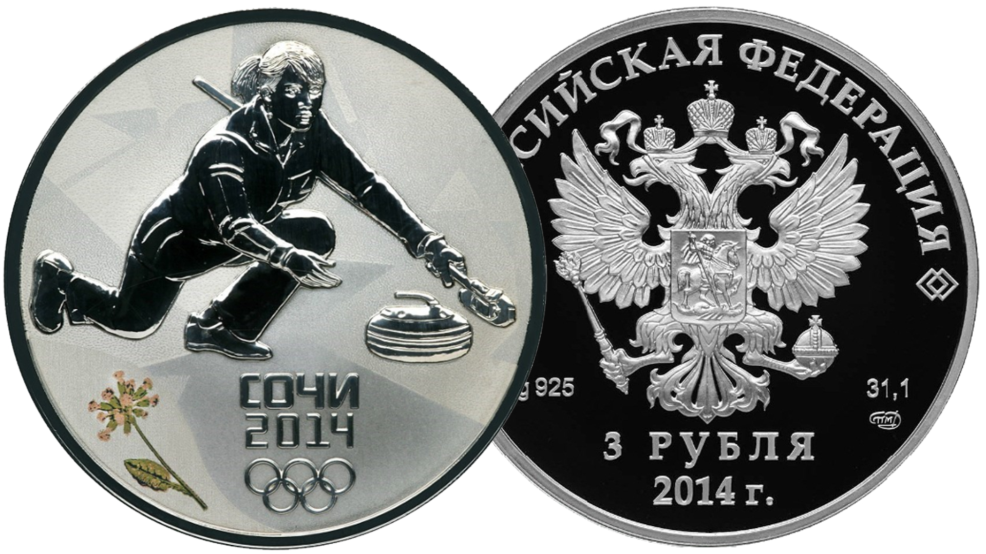 Серебряная монета 3 рубля Сочи 2014. Кёрлинг.