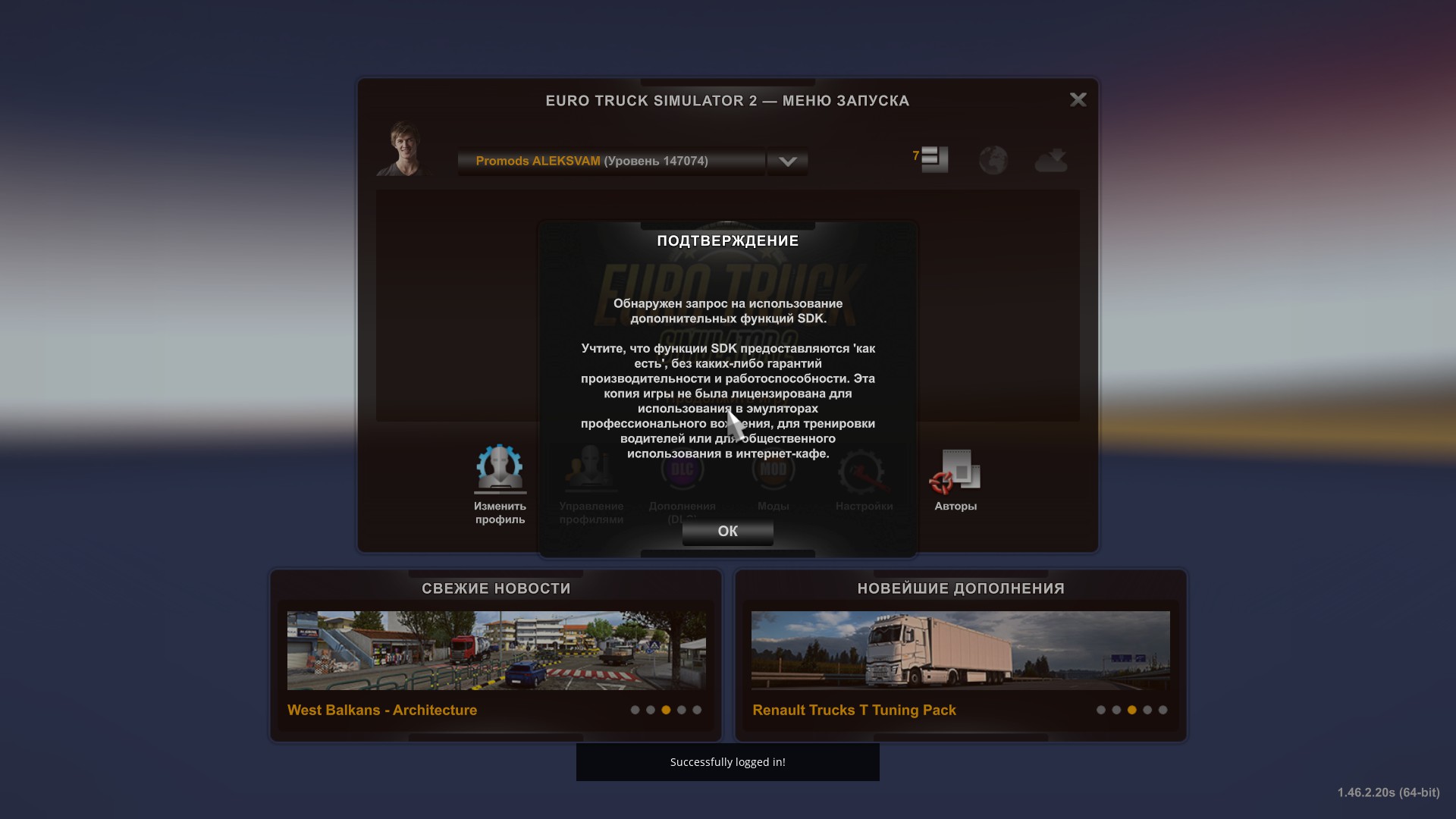 Как клонировать профиль в ETS2.