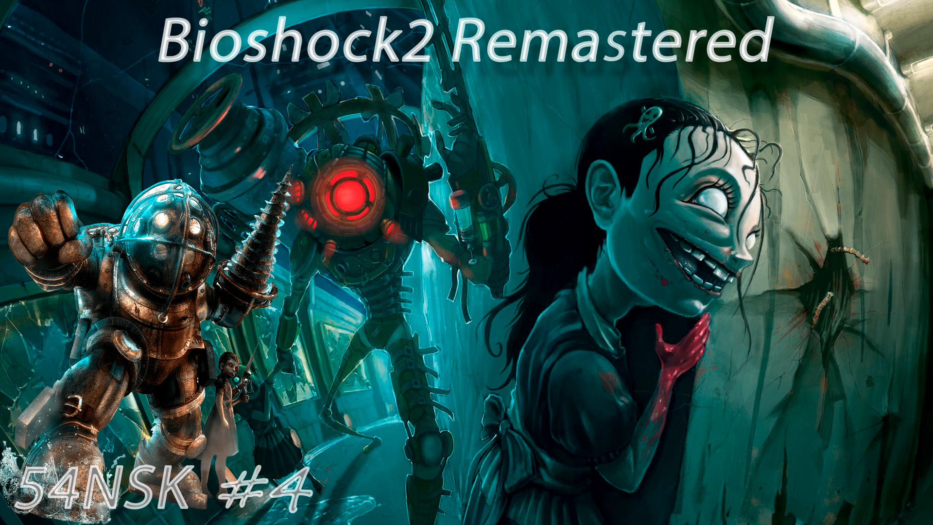 Bioshock 2 Remastered - Спасаем Синклера! #4