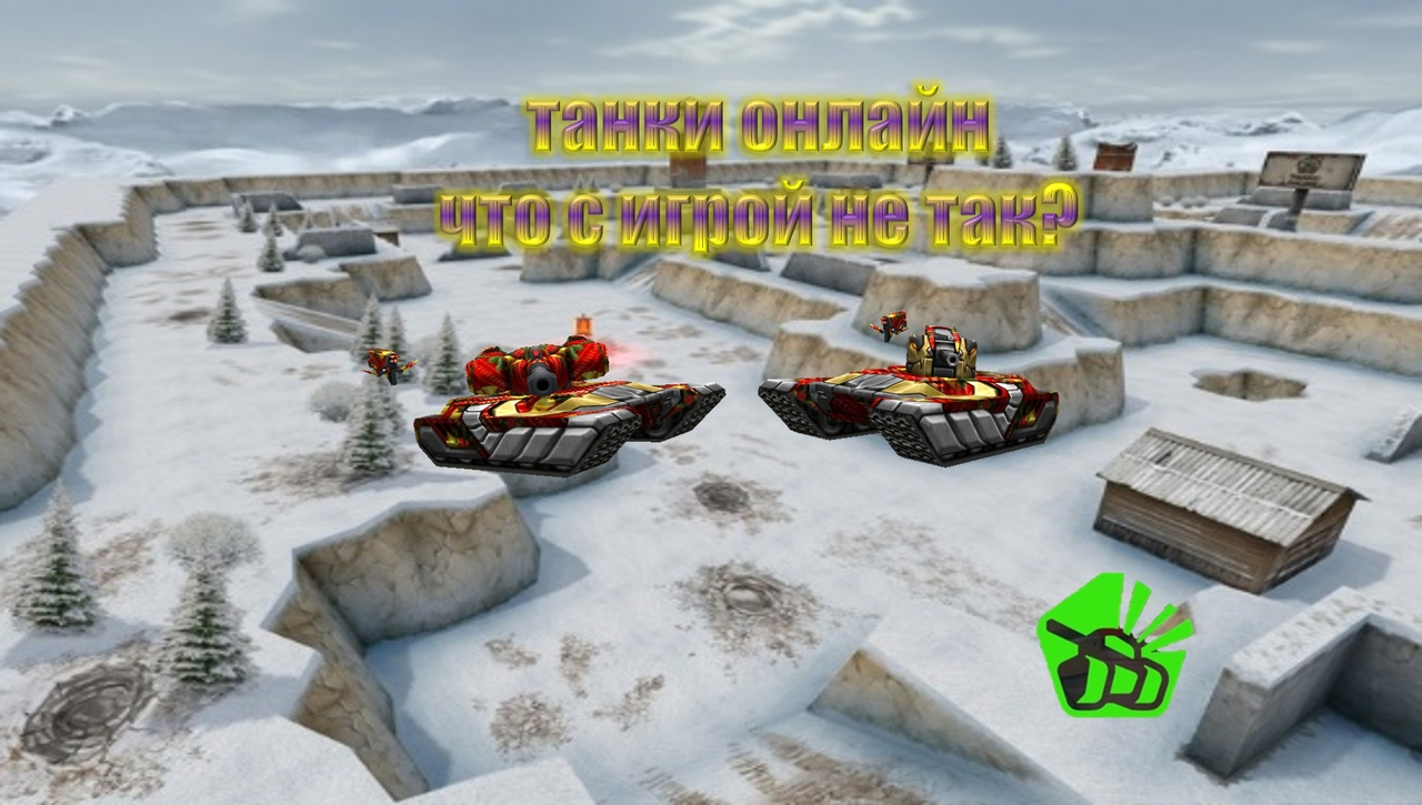 танки онлайн играю и унижаю чуваков, но тут врывается он.....