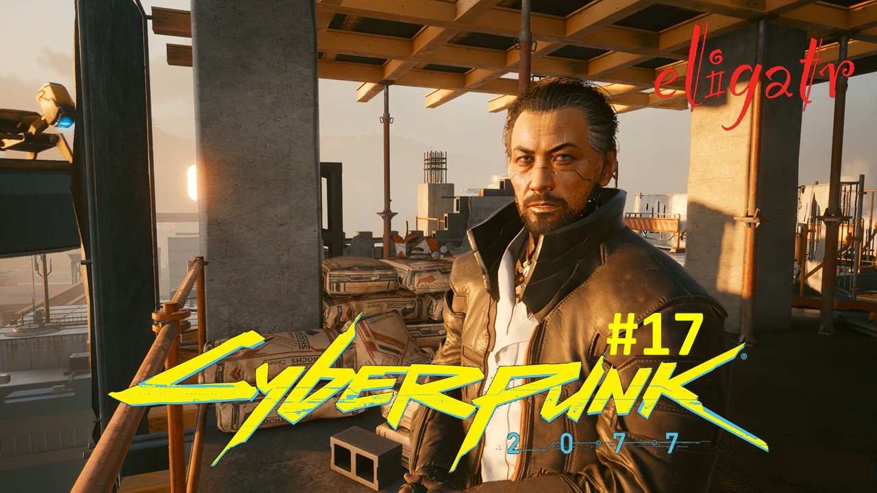 Cyberpunk 2077. Часть 17. Прохождение игры.