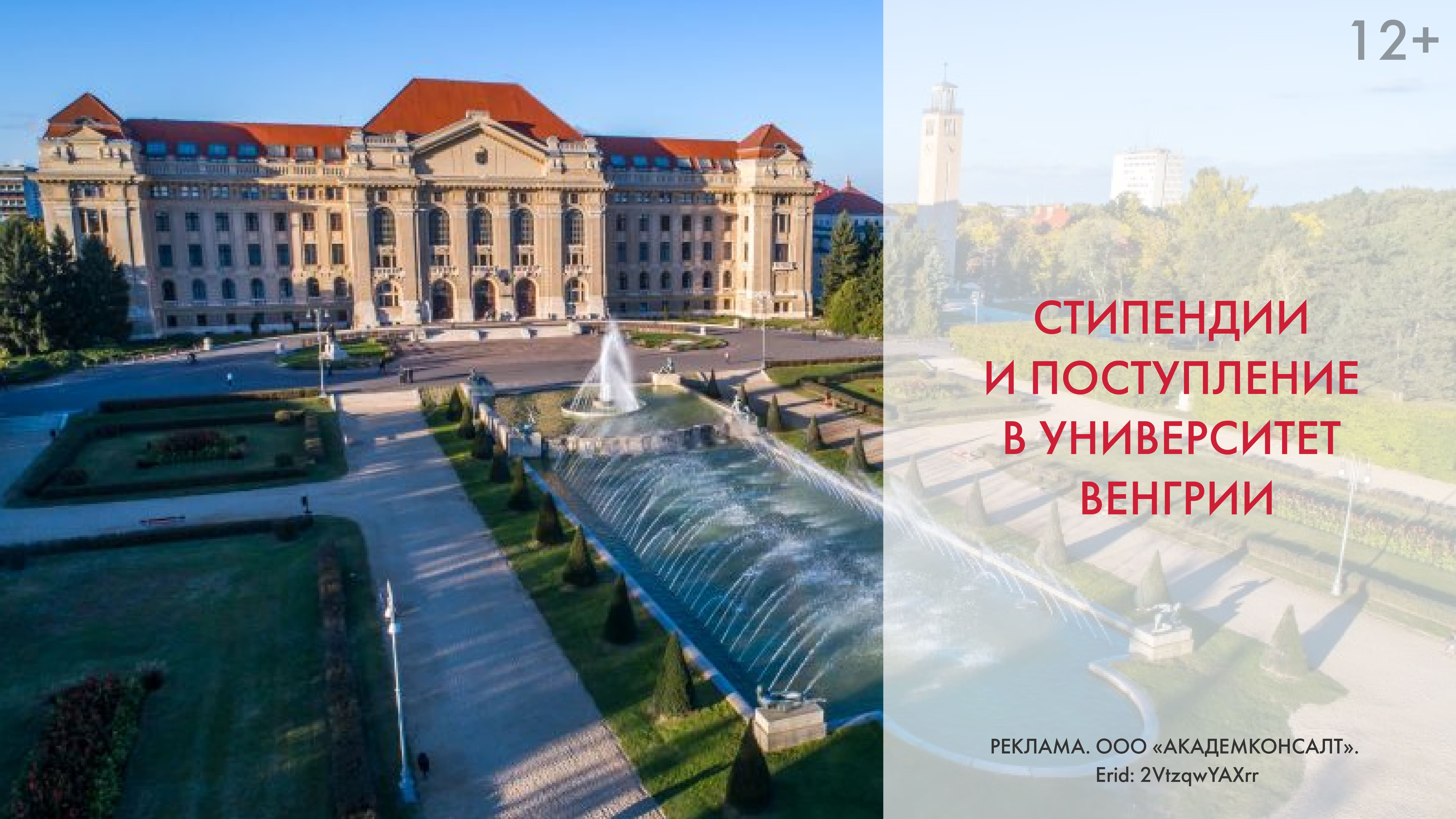 Стипендии и поступление в университет Венгрии